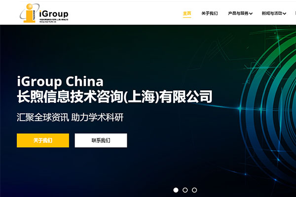 iGroup中国官网全面升级上线 - 长煦信息技术咨询(上海)有限公司 | iGroup China