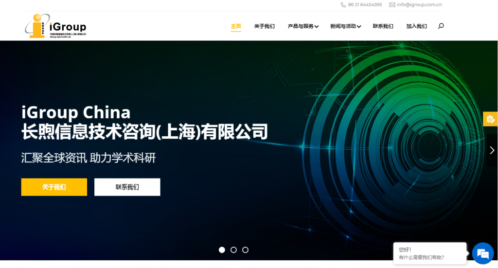 iGroup中国官网全面升级上线 - 长煦信息技术咨询(上海)有限公司 | iGroup China