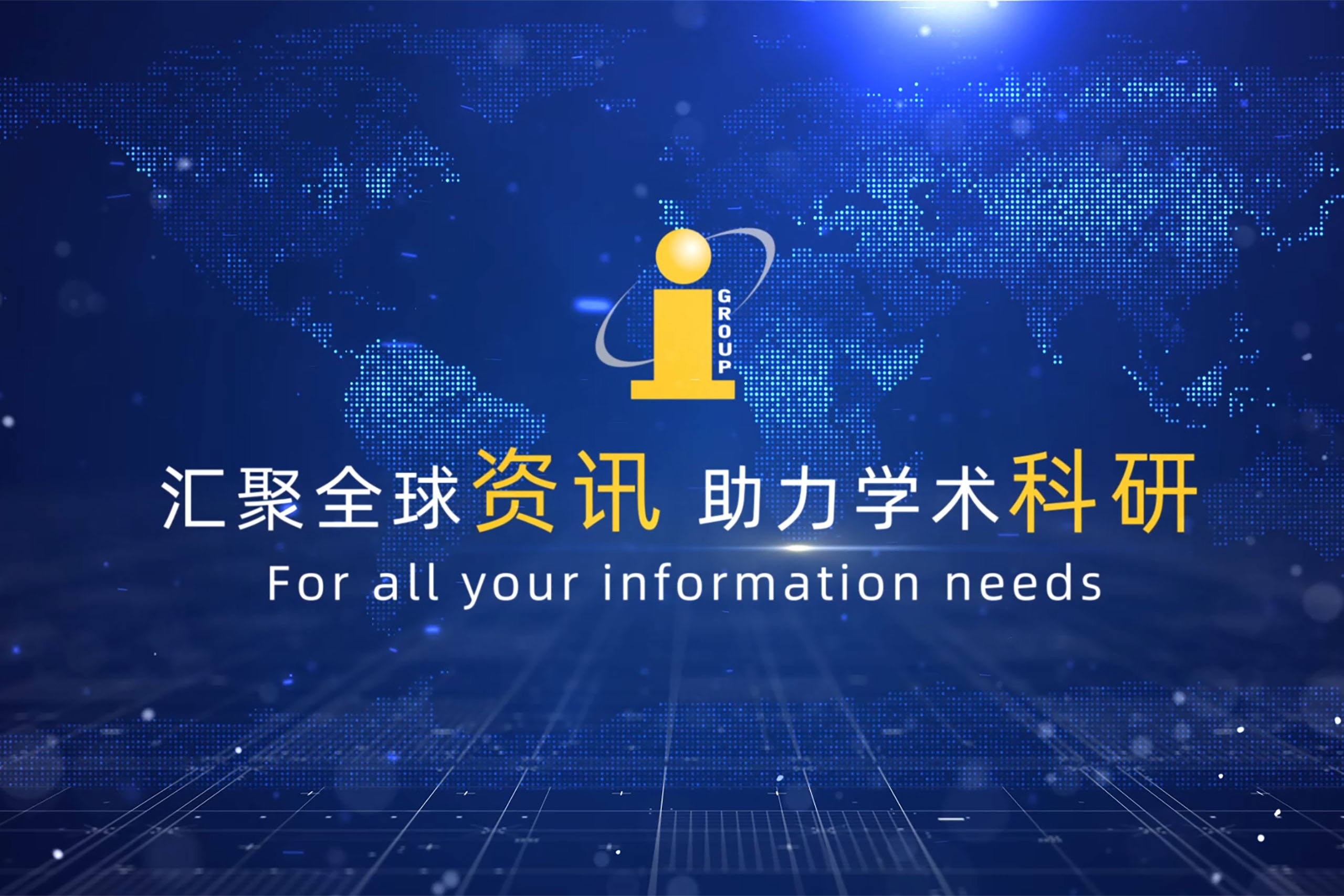 主页 - 长煦信息技术咨询(上海)有限公司 | iGroup China