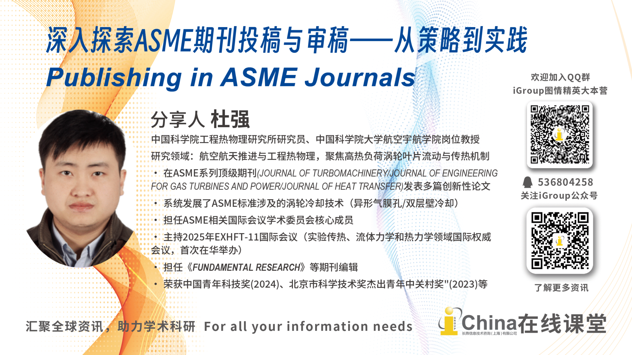 深入探索ASME期刊投稿与审稿：从策略到实践 Publishing in ASME Journals - 长煦信息技术咨询(上海)有限公司 ...